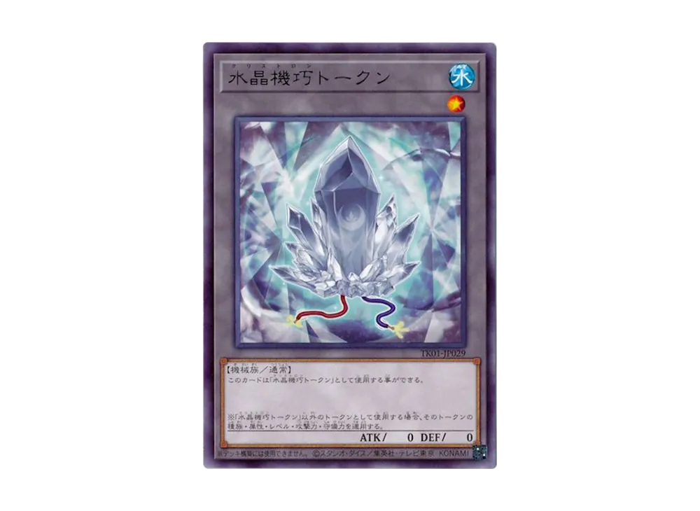 Crystron Token R [TK01-JP029](Token Pack) | SNKRDUNK