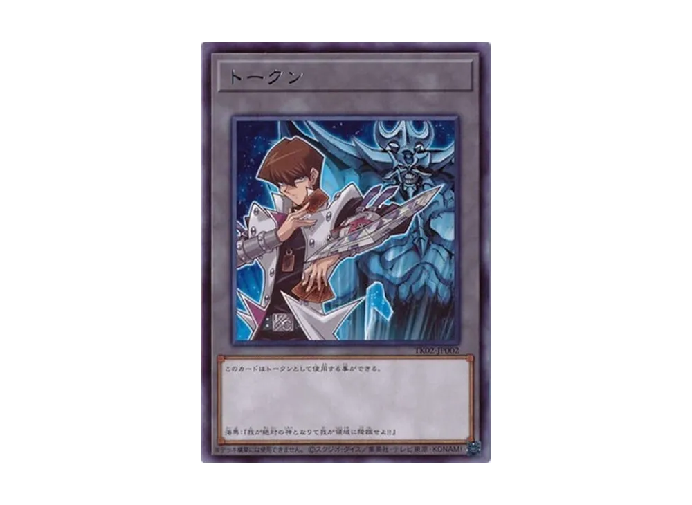 Token (Kaiba) R [TK02-JP002](Token Pack Vol.2) | SNKRDUNK