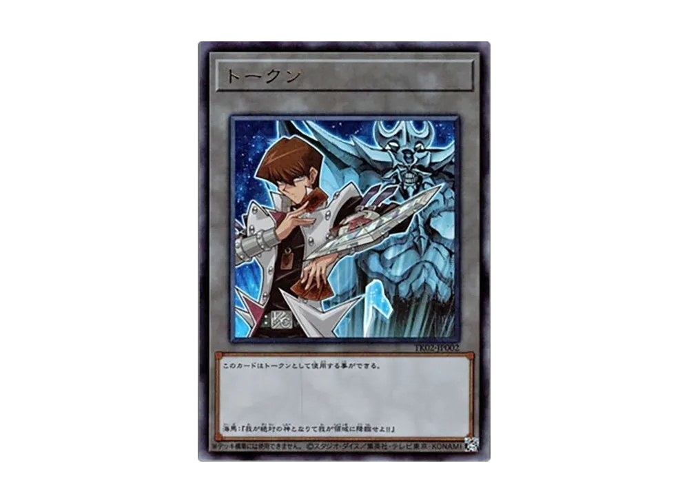 Token (Kaiba) UR [TK02-JP002](Token Pack Vol.2) | SNKRDUNK