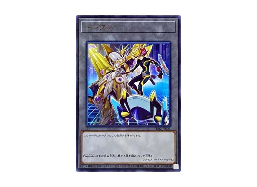 Token (Playmaker) R [TK02-JP021](Token Pack Vol.2) | SNKRDUNK