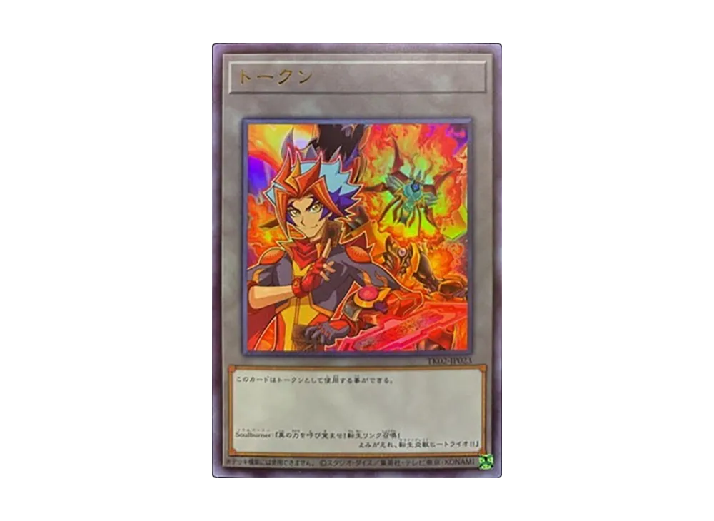 Token (Soulburner) UR [TK02-JP023](Token Pack Vol.2) | SNKRDUNK