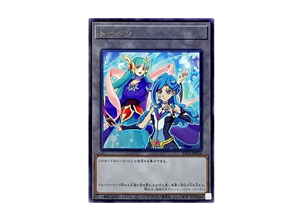 Token (Blue Maiden) R [TK02-JP024](Token Pack Vol.2) | SNKRDUNK