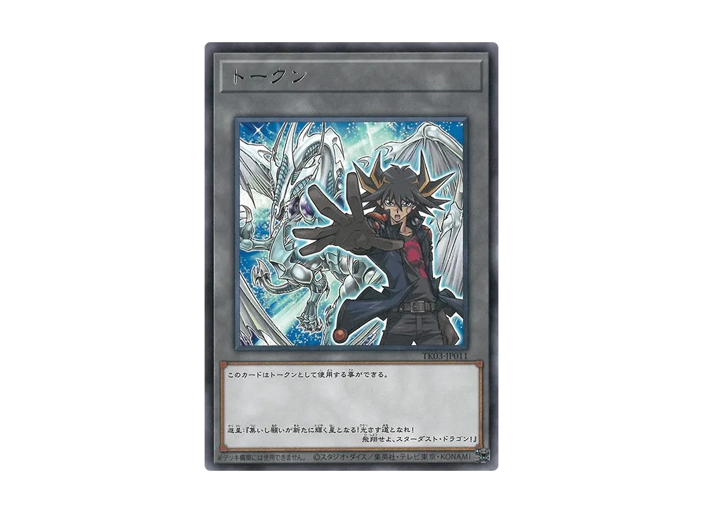 Token (Yusei) R [TK03-JP011](Token Pack Vol.3) | SNKRDUNK