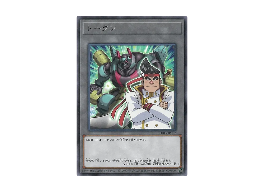 Token (Gong) R [TK03-JP022](Token Pack Vol.3) | SNKRDUNK