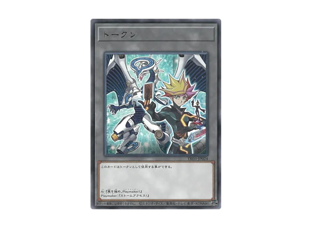 Token (Playmaker) R [TK03-JP024](Token Pack Vol.3) | SNKRDUNK