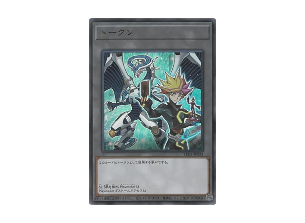 Token (Playmaker) UR [TK03-JP024](Token Pack Vol.3) | SNKRDUNK