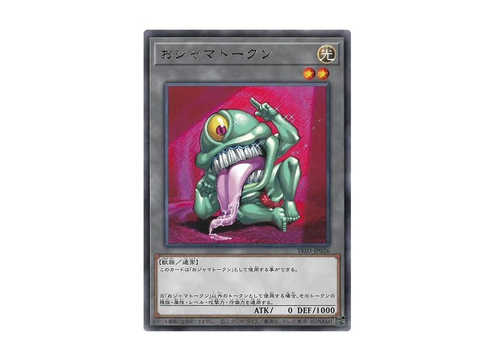 Ojama Token (Ojama Green) R [TK03-JP026](Token Pack Vol.3) | SNKRDUNK