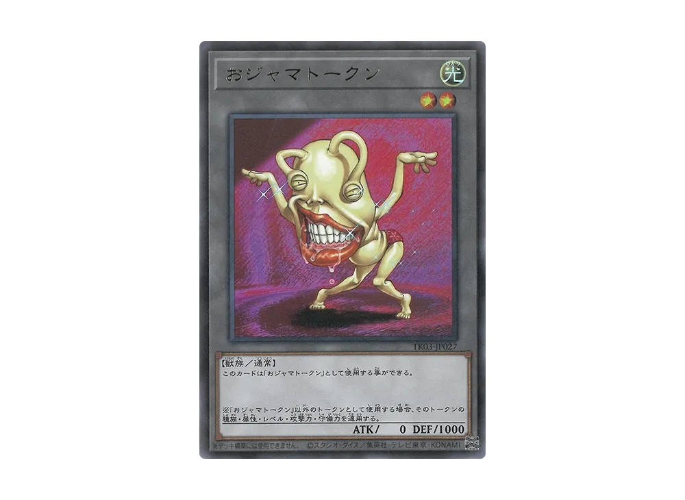 Ojama Token (Ojama Yellow) UR [TK03-JP027](Token Pack Vol.3) | SNKRDUNK