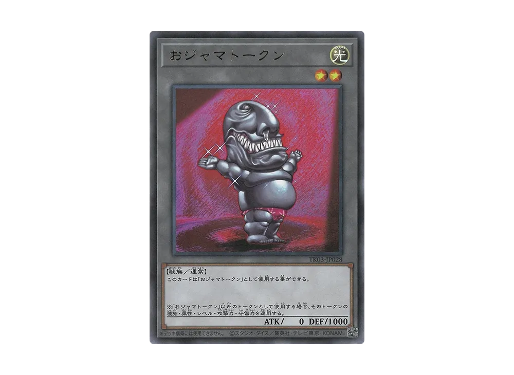 Ojama Token (Ojama Black) UR [TK03-JP028](Token Pack Vol.3) | SNKRDUNK