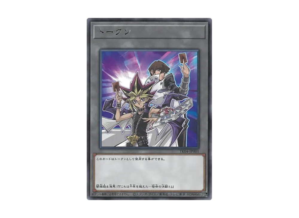 Token (Kaiba and Yami Yugi) R [TK04-JP001](Token Pack Vol.4) | SNKRDUNK