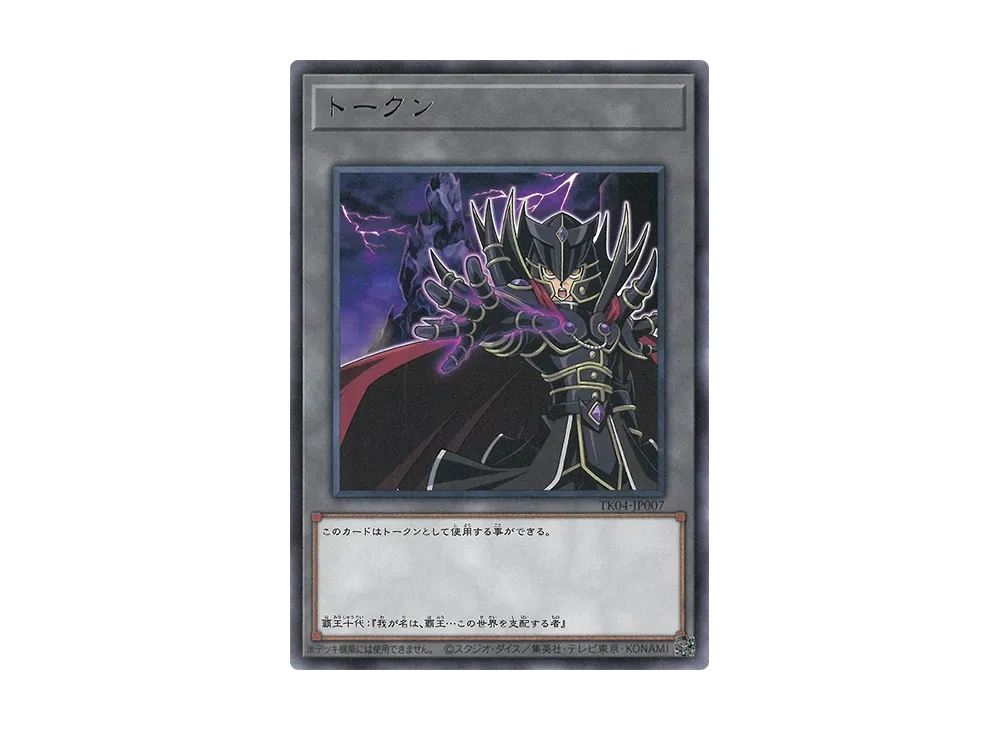 Token (Supreme King Jaden & "Supreme King's Castle") R [TK04-JP007](Token Pack Vol.4) | SNKRDUNK