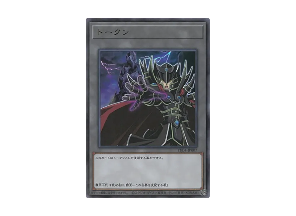 Token (Supreme King Jaden & "Supreme King's Castle") UR [TK04-JP007](Token Pack Vol.4) | SNKRDUNK