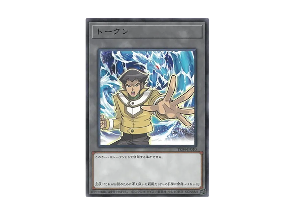 Token (Bastion & "Water Dragon") R [TK04-JP010](Token Pack Vol.4) | SNKRDUNK