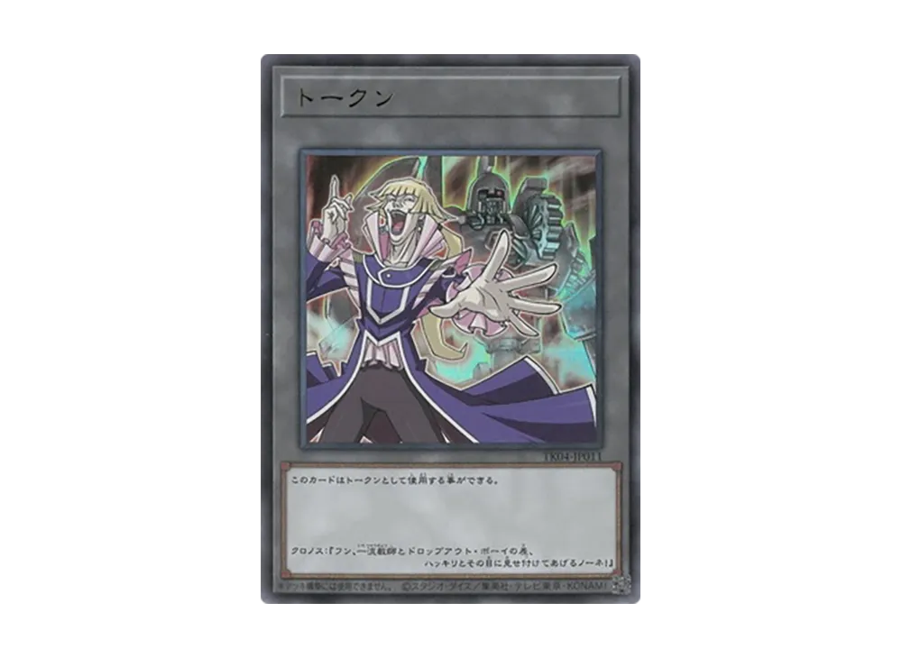 Token (Dr. Crowler & "Ancient Gear Golem") UR [TK04-JP011](Token Pack Vol.4) | SNKRDUNK