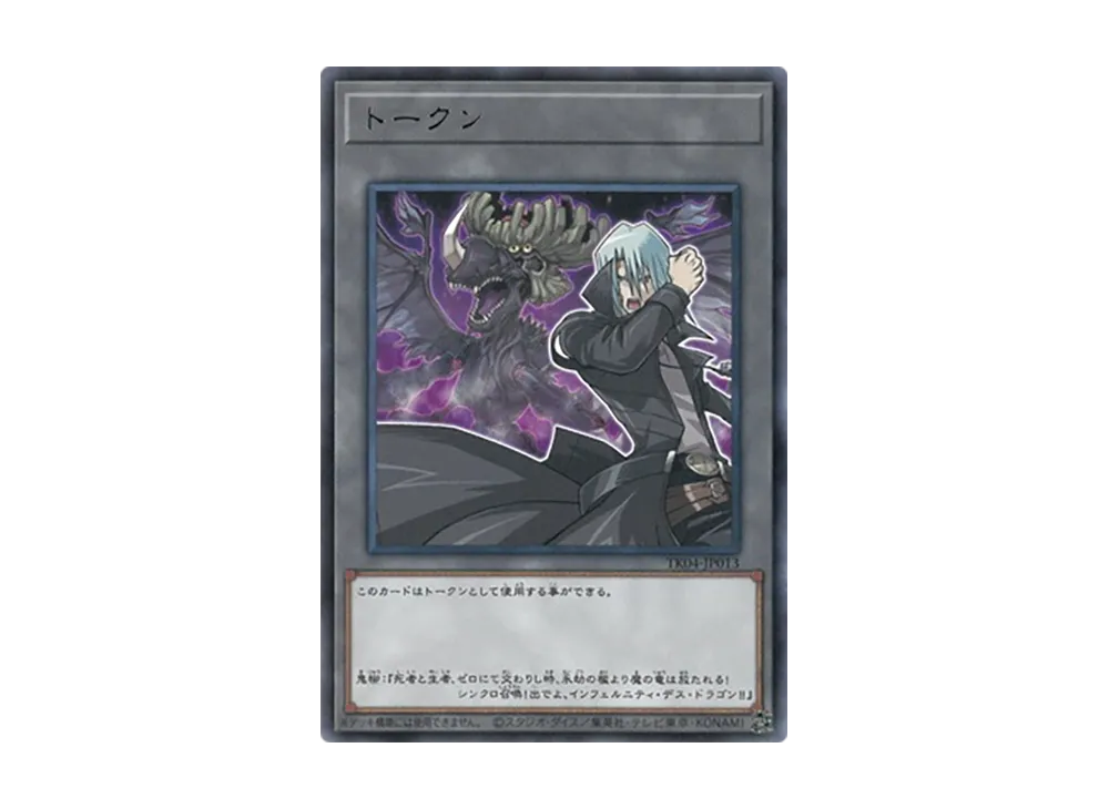 Token (Kalin & "Infernity Doom Dragon") R [TK04-JP013](Token Pack Vol.4) | SNKRDUNK