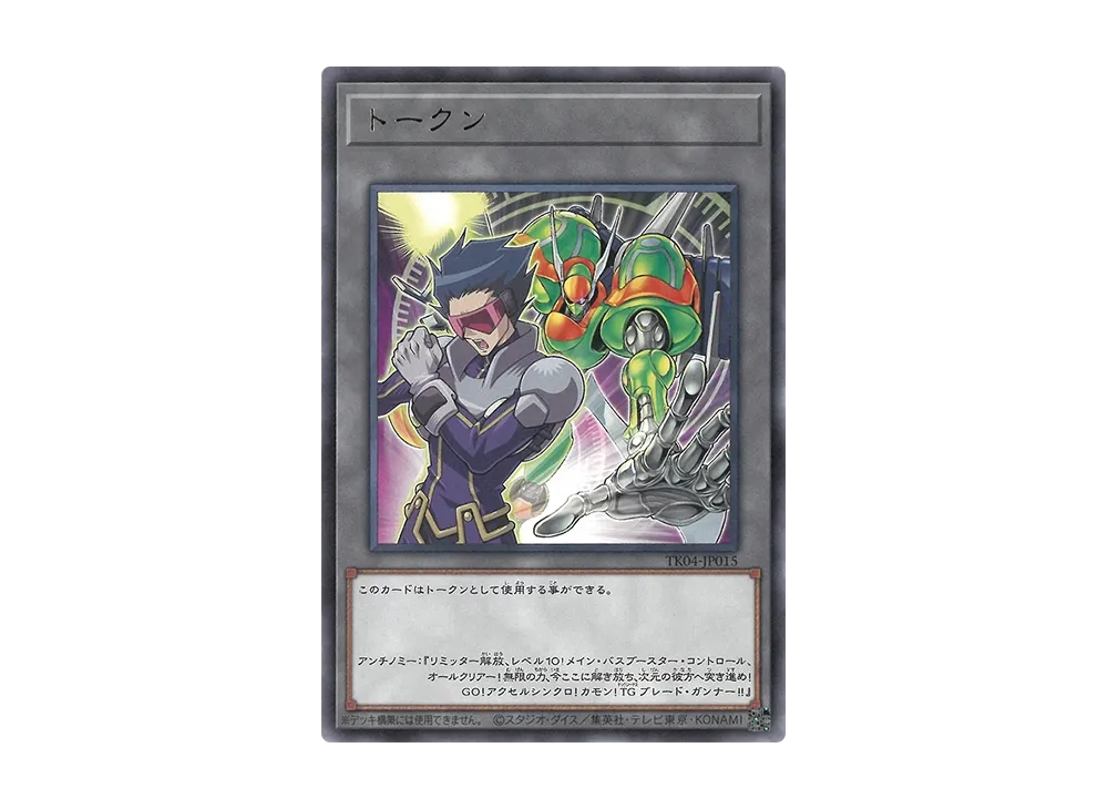 Token (Vizor & "T.G. Blade Blaster") R [TK04-JP015](Token Pack Vol.4) | SNKRDUNK