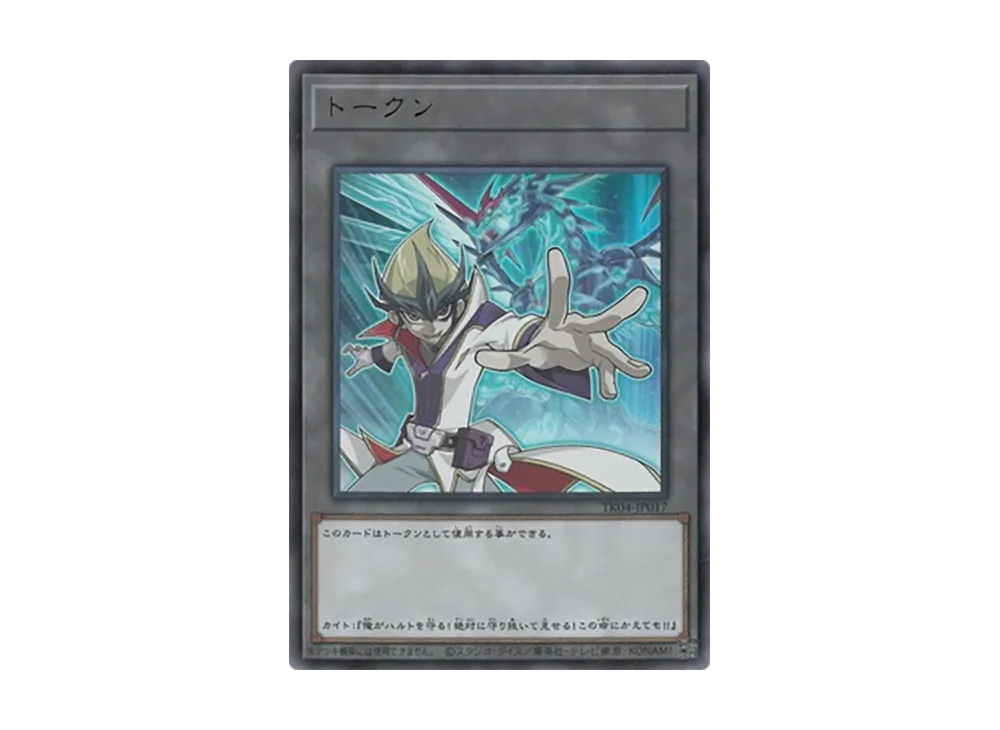 Token (Kite & "Galaxy-Eyes Photon Dragon") UR [TK04-JP017](Token Pack Vol.4) | SNKRDUNK