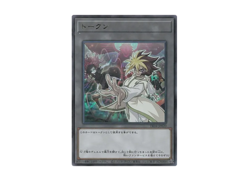 Token (Quattro & "Puppet Parade") UR [TK04-JP020](Token Pack Vol.4) | SNKRDUNK