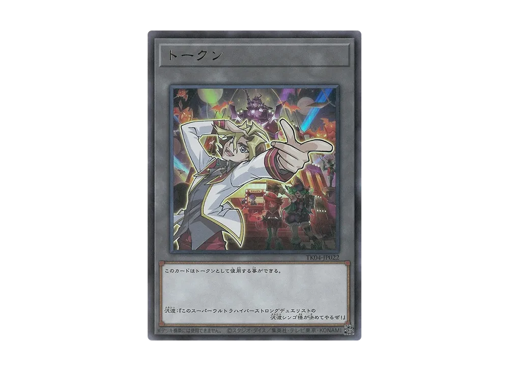 Token (Sylvio) UR [TK04-JP022](Token Pack Vol.4) | SNKRDUNK