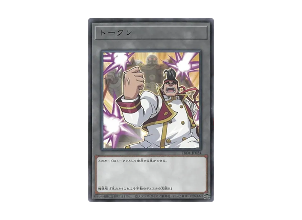 Token (Gong & "Rise to Full Height") R [TK04-JP024](Token Pack Vol.4) | SNKRDUNK