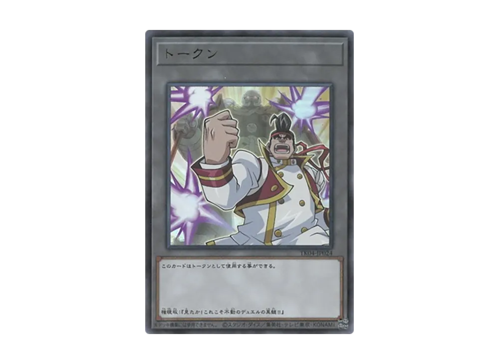 Token (Gong & "Rise to Full Height") UR [TK04-JP024](Token Pack Vol.4) | SNKRDUNK