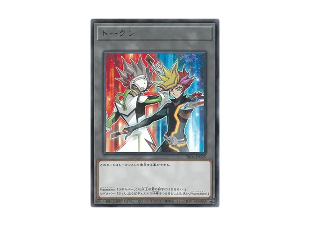 Token (Varis & Playmaker) R [TK04-JP025](Token Pack Vol.4) | SNKRDUNK