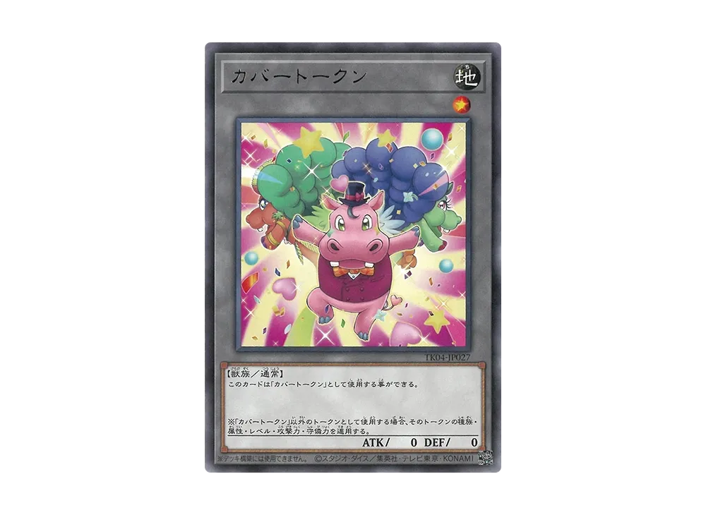 Hippo Token R [TK04-JP027](Token Pack Vol.4) | SNKRDUNK
