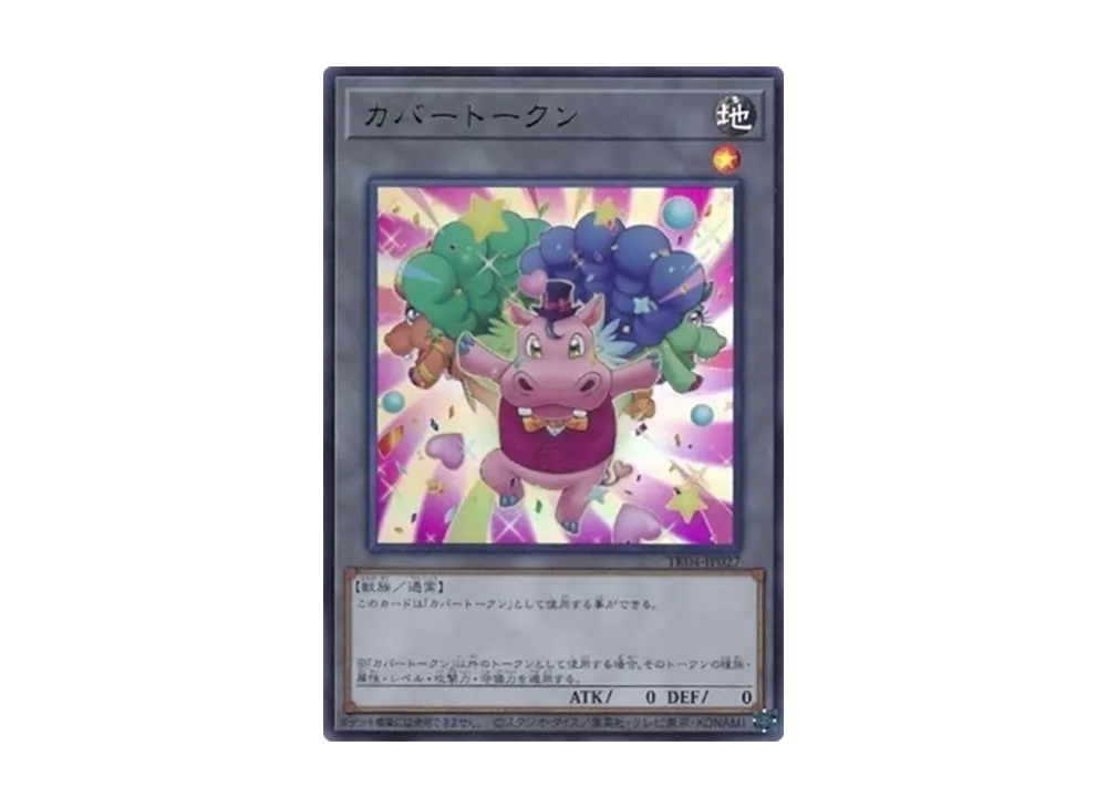 Hippo Token UR [TK04-JP027](Token Pack Vol.4) | SNKRDUNK