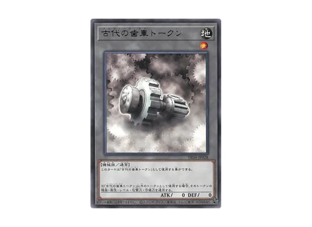 Ancient Gear Token R [TK04-JP028](Token Pack Vol.4) | SNKRDUNK