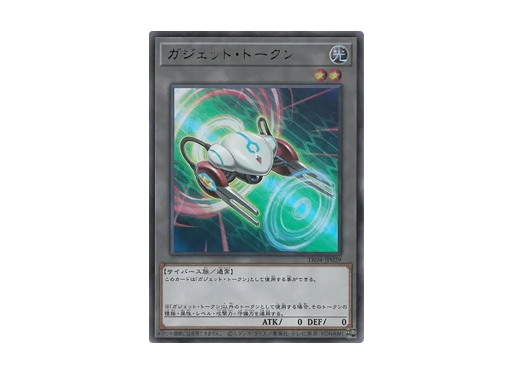 Gadget Token UR [TK04-JP029](Token Pack Vol.4) | SNKRDUNK