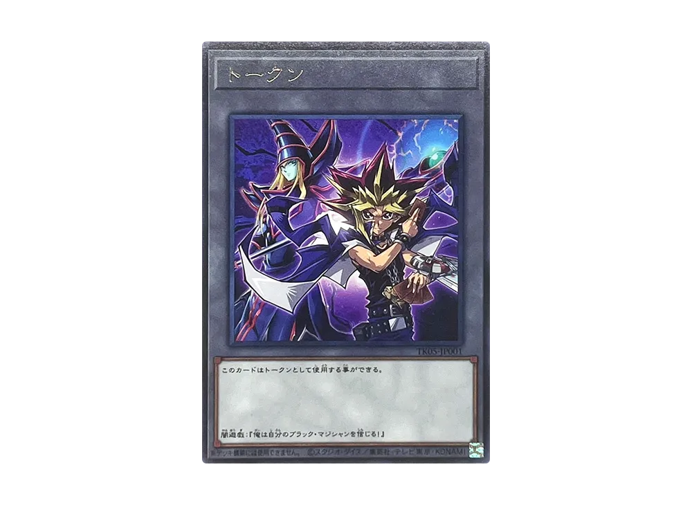 Token (Yami Yugi) R [TK05-JP001](Token Pack Vol.5) | SNKRDUNK