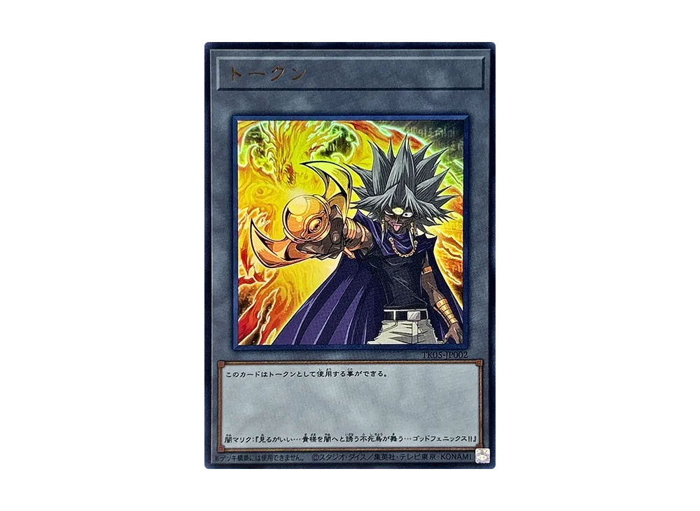Token (Yami Marik) UR [TK05-JP002](Token Pack Vol.5) | SNKRDUNK