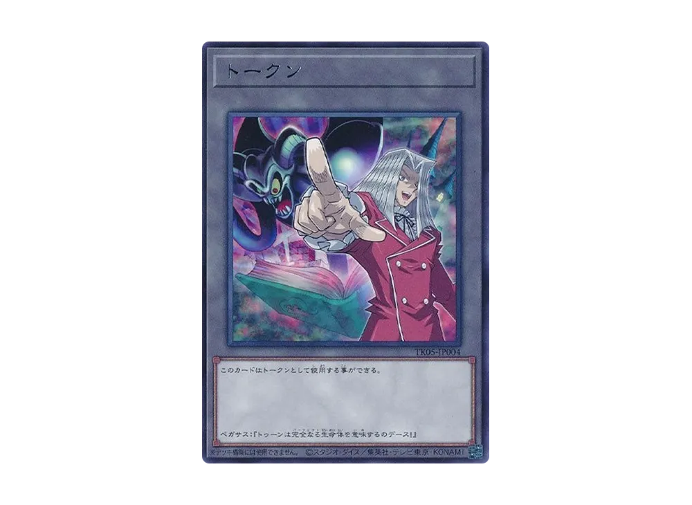 Token (Pegasus) UR [TK05-JP004](Token Pack Vol.5) | SNKRDUNK