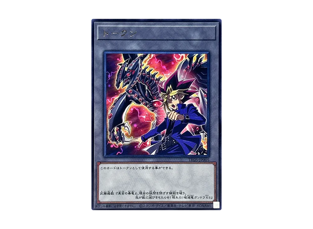 Token (Yugi Muto) R [TK05-JP005](Token Pack Vol.5) | SNKRDUNK