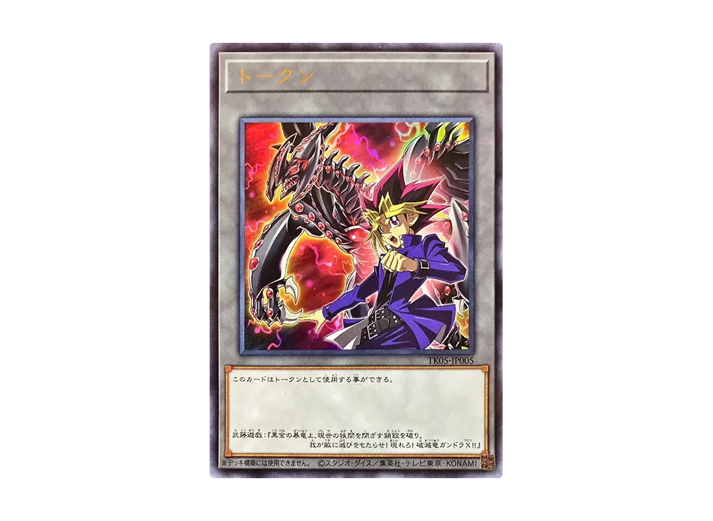 Token (Yugi Muto) UR [TK05-JP005](Token Pack Vol.5) | SNKRDUNK