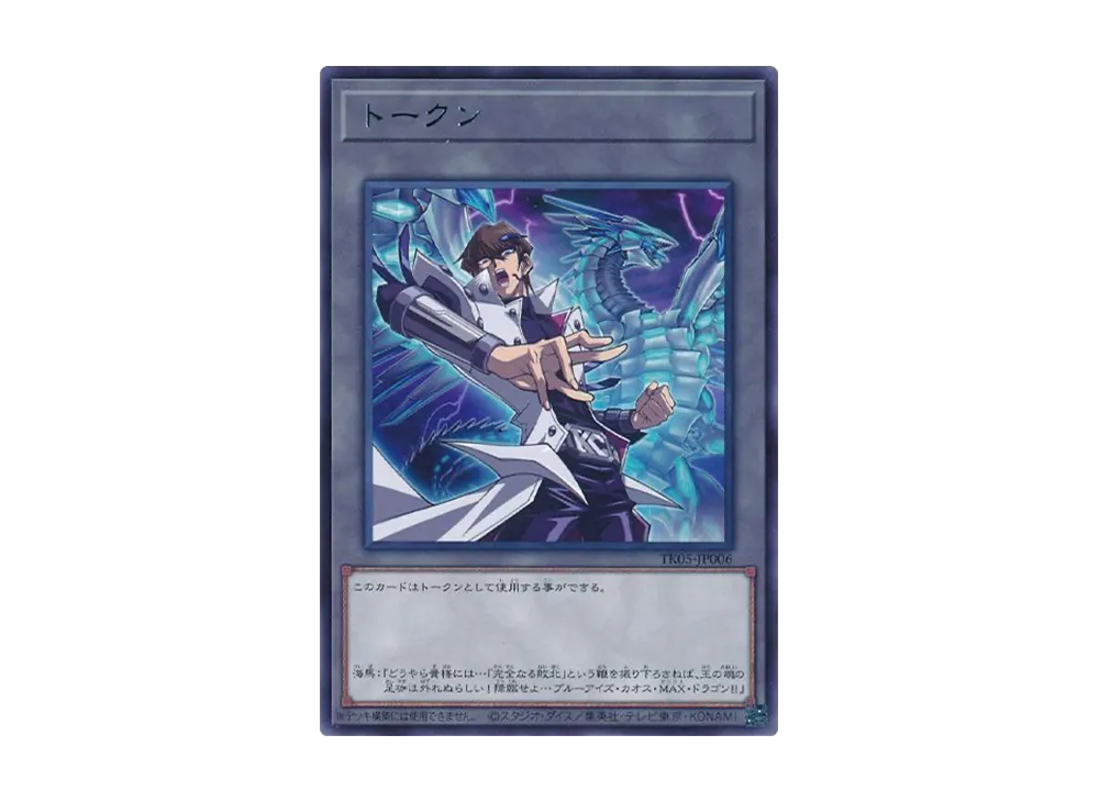 Token (Kaiba) R [TK05-JP006](Token Pack Vol.5) | SNKRDUNK