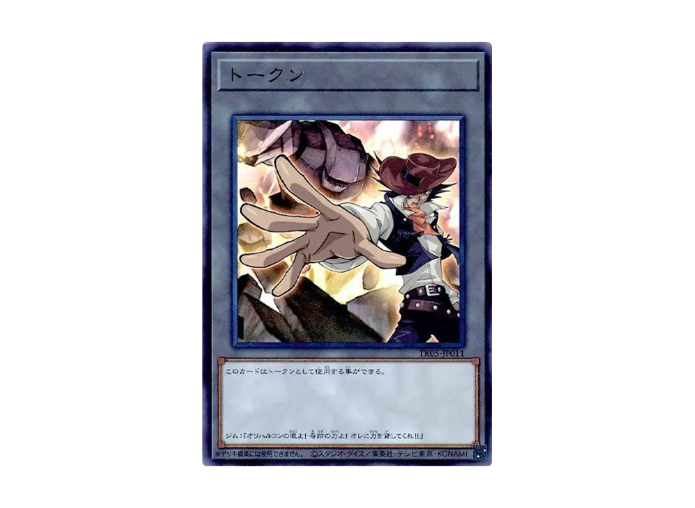 Token (Jim) UR [TK05-JP011](Token Pack Vol.5) | SNKRDUNK