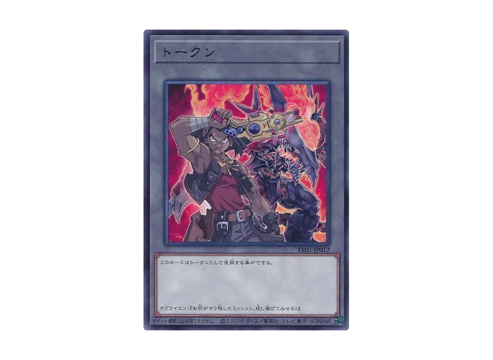 Token (Axel) R [TK05-JP012](Token Pack Vol.5) | SNKRDUNK