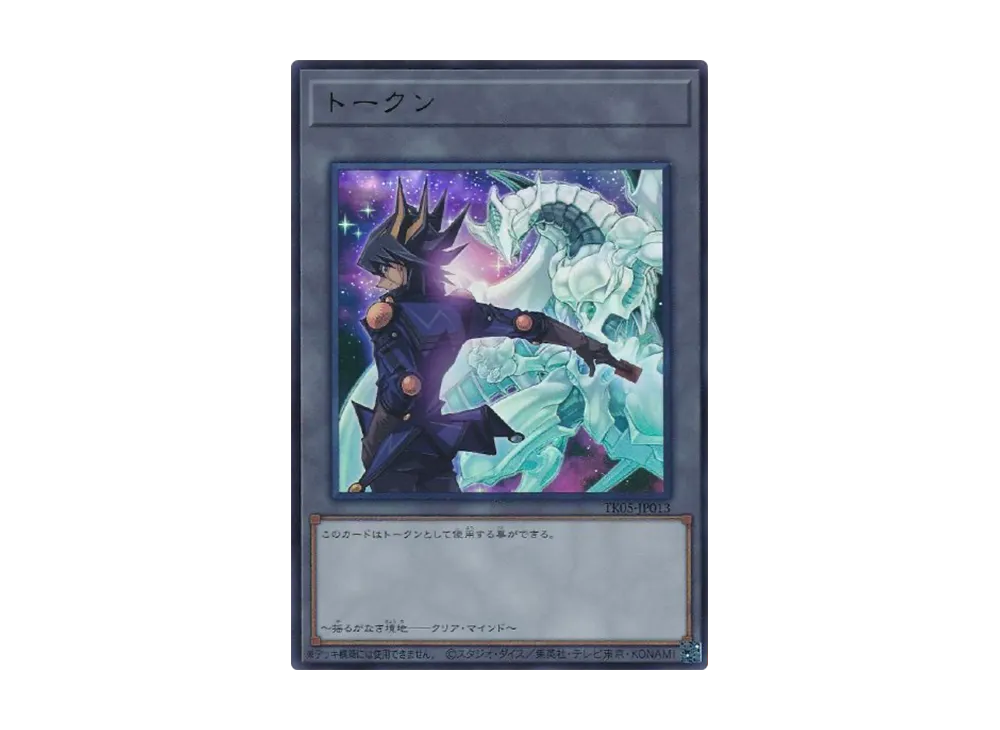 Token (Yusei) UR [TK05-JP013](Token Pack Vol.5) | SNKRDUNK