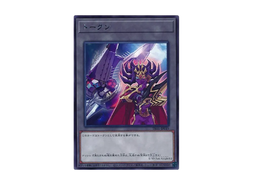 Token (Nash) R [TK05-JP019](Token Pack Vol.5) | SNKRDUNK