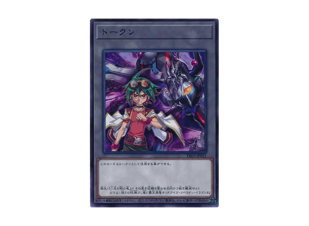 Token (Yuya) R [TK05-JP021](Token Pack Vol.5) | SNKRDUNK