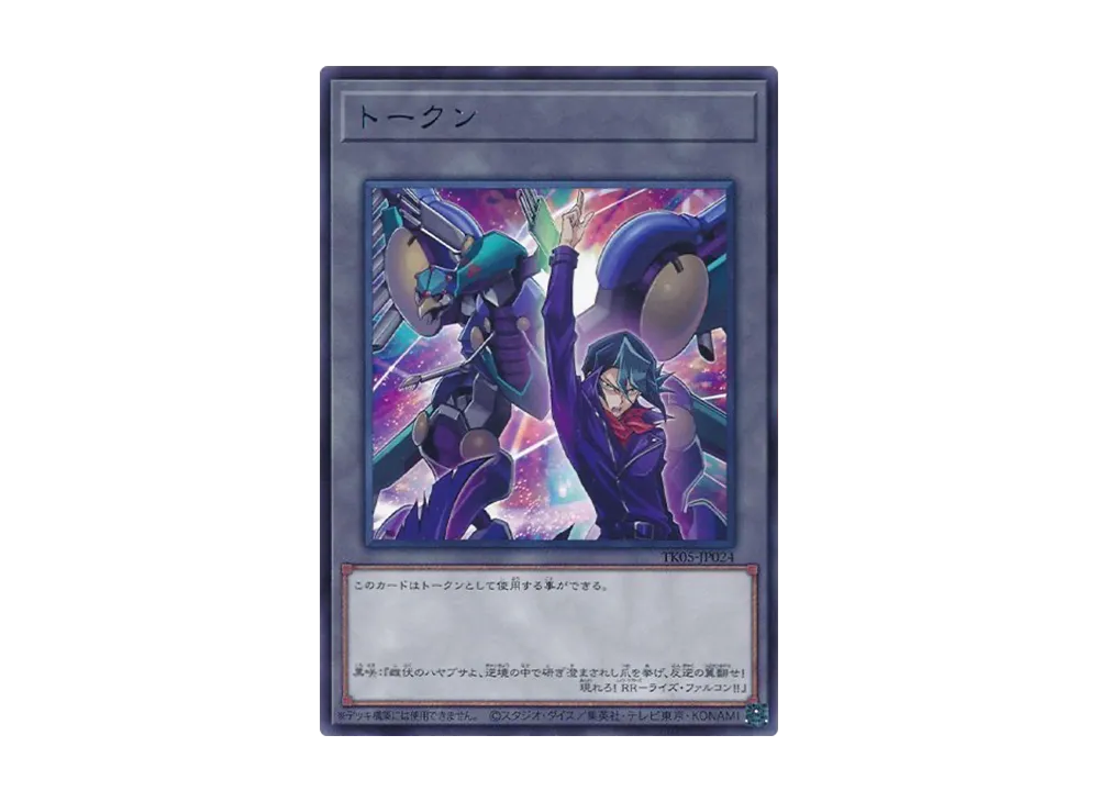 Token (Shay) R [TK05-JP024](Token Pack Vol.5) | SNKRDUNK