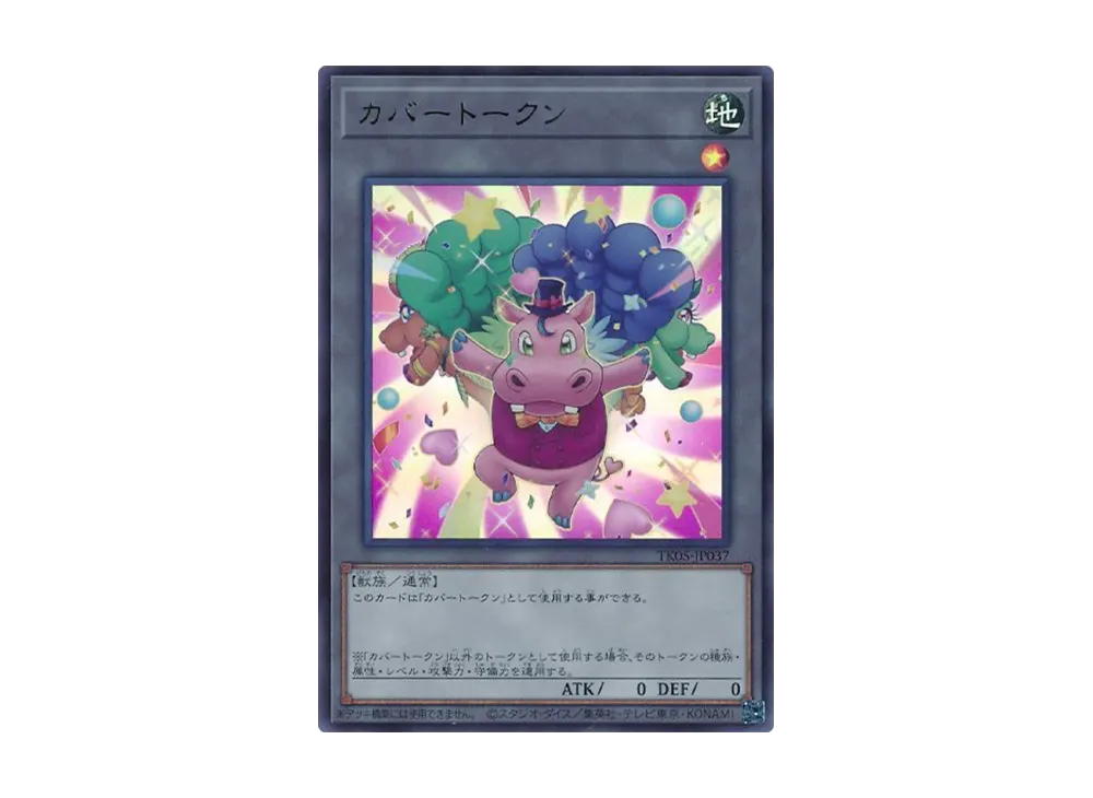 Hippo Token UR [TK05-JP037](Token Pack Vol.5) | SNKRDUNK
