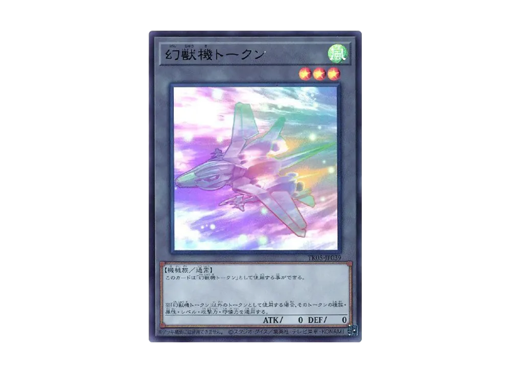 Mecha Phantom Beast Token (Megaraptor) UR [TK05-JP039](Token Pack Vol.5) | SNKRDUNK