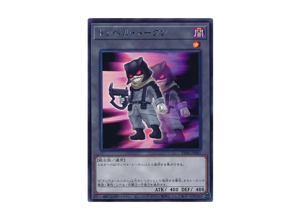 Doppel Token R [TK05-JP041](Token Pack Vol.5) | SNKRDUNK