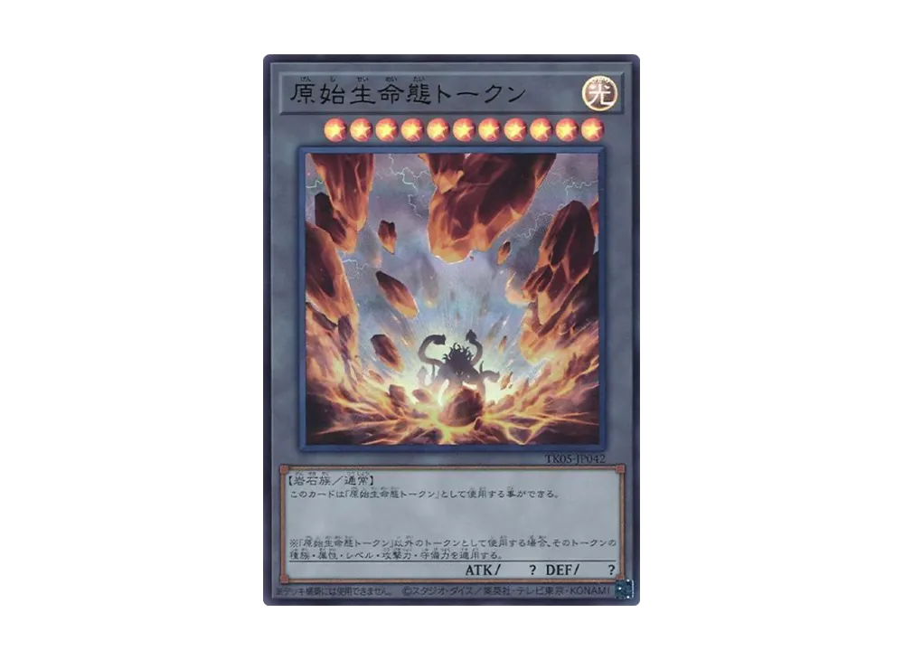 Primal Being Token UR [TK05-JP042](Token Pack Vol.5) | SNKRDUNK