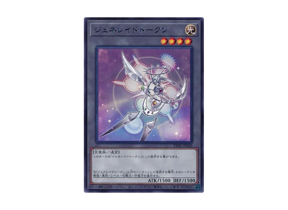 Generaider Token R [TK05-JP043](Token Pack Vol.5) | SNKRDUNK