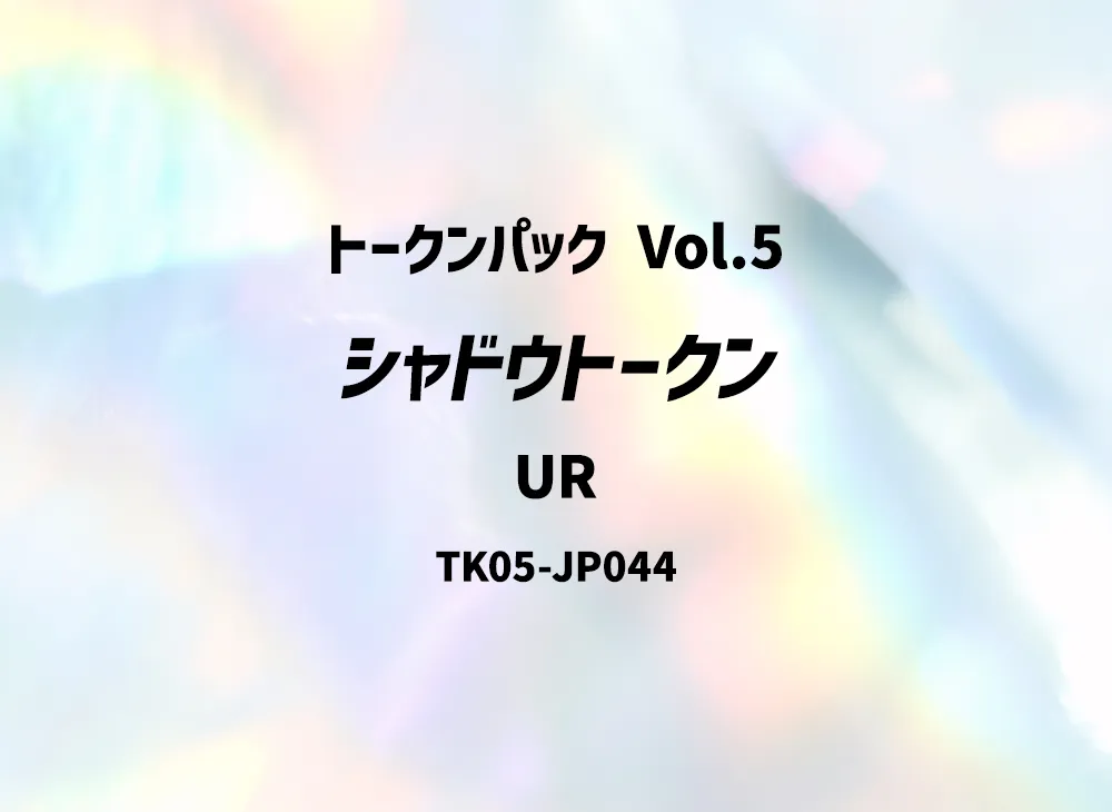 Torment Token UR [TK05-JP044](Token Pack Vol.5) | SNKRDUNK