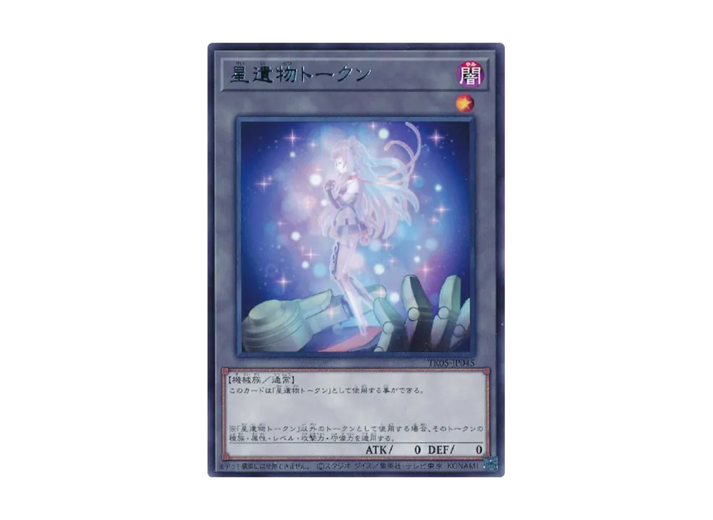 World Legacy Token R [TK05-JP045](Token Pack Vol.5) | SNKRDUNK