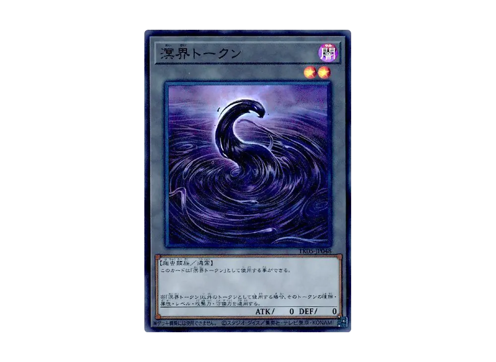 Ogdoadic Token UR [TK05-JP048](Token Pack Vol.5) | SNKRDUNK